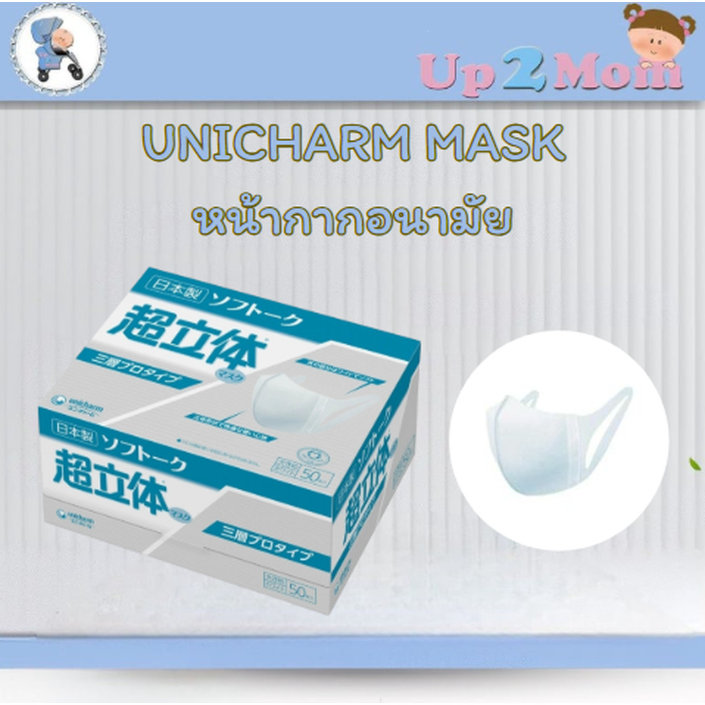หน้ากากอนามัย Unicharm Soft 50 ชิ้น (51047) | Shopee Thailand