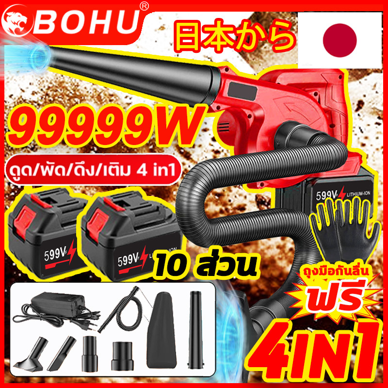 BOHU เครื่องเป่าลมไร้สาย 99999W ฟรีถุงเก็บฝุ่น 2in1(เป่าลม-ดูดฝุ่น ...