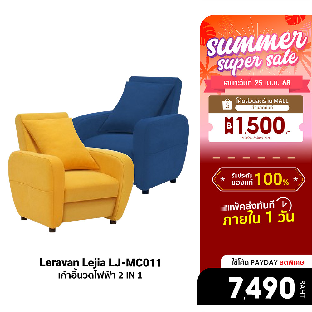 [ลดเหลือ 7490] Leravan Lejia LJ-MC011 โซฟา เก้าอี้นวดไฟฟ้า 2 IN 1 วัสดุพรีเมี่ยม มีทำความร้อน ...