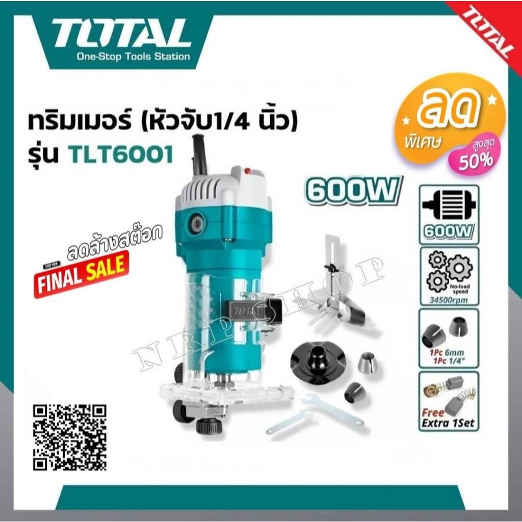 Total เครื่องทริมเมอร์ 600 วัตต์ (หัวจับดอก 6 มม. และ 1/4 นิ้ว) รุ่น ...