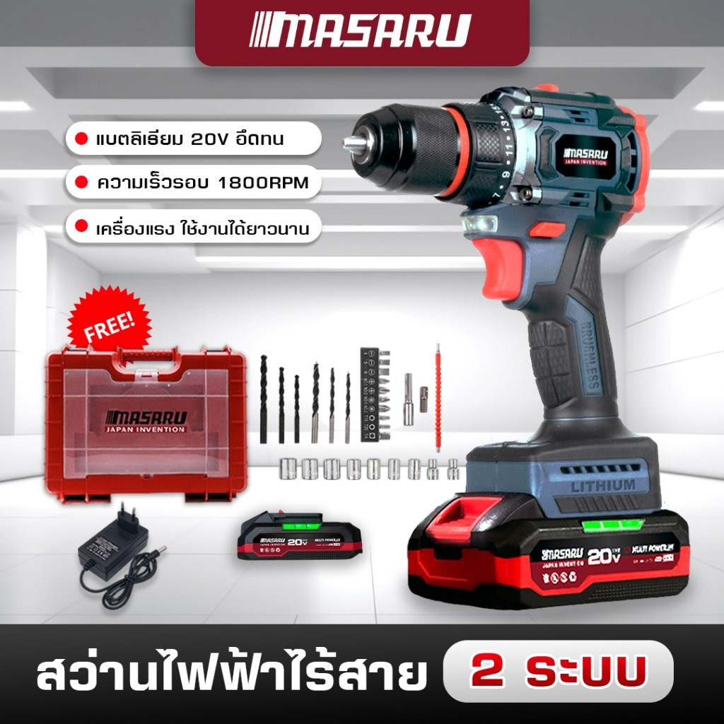 Masaru สว่านไฟฟ้าไร้สาย SCD-115 MASARU 2 ระบบ สว่านไฟฟ้า เจาะ ขัน สว่านไร้สาย มอเตอร์บัสเลสแท้ ...