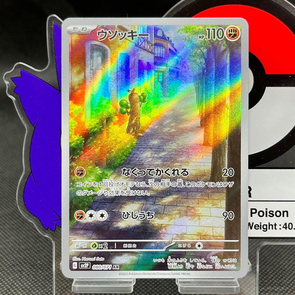 Sudowoodo AR 080/071 SV2P Snow Hazard Japanese Pokemon Card | Shopee Thailand