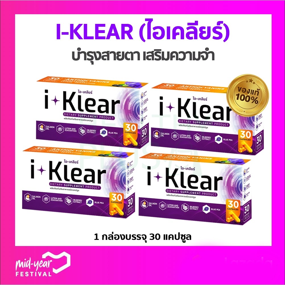 Iklear บำรุงดวงตา I-Klear ไอเคลียร์ สมอง ความจำ (โปร4กล่อง 120แคปซูล) | Shopee Thailand