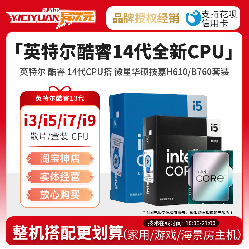 ไอซี Intel i5 14400F/14490F/14600KF 14600K/i7 14700KF/i9 14900KF ...