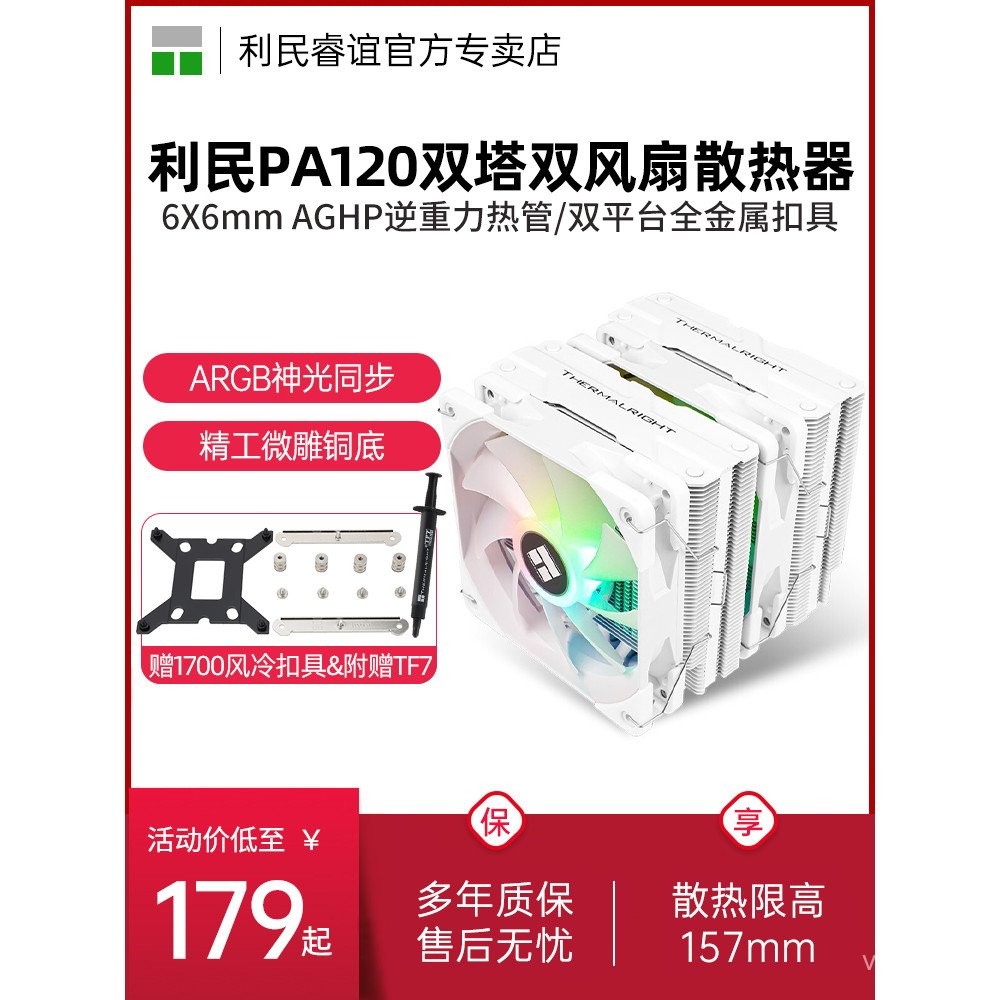 ลิมิน PA120 SE คูลเลอร์ CPU แบบทาวเวอร์คู่ สีด้าน 6 ท่อความร้อน ARGB ...