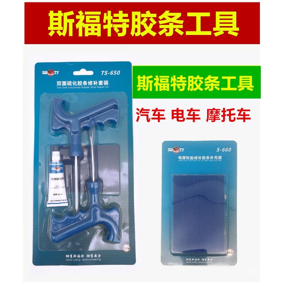 ชุดเครื่องมือซ่อมยาง Siford ซ่อมยางด่วนสำหรับยางรถจักรยานยนต์และ ...