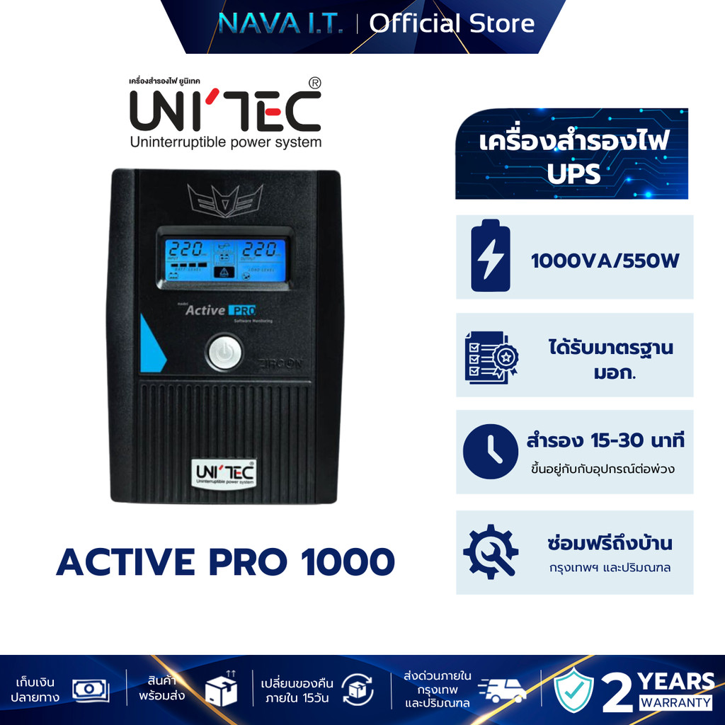 UNITEC ACTIVE PRO 1000VA/550W UPS เครื่องสำรองไฟฟ้า รับประกัน 2 ปี ...