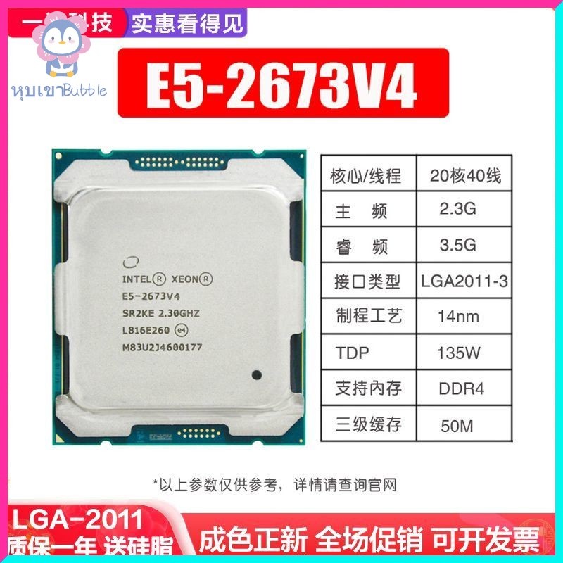 [ร้านใหม่พิเศษ] โปรเซสเซอร์ Intel Xeon E5 2673v4 20คอร์รองรับเมนบอร์ด ...