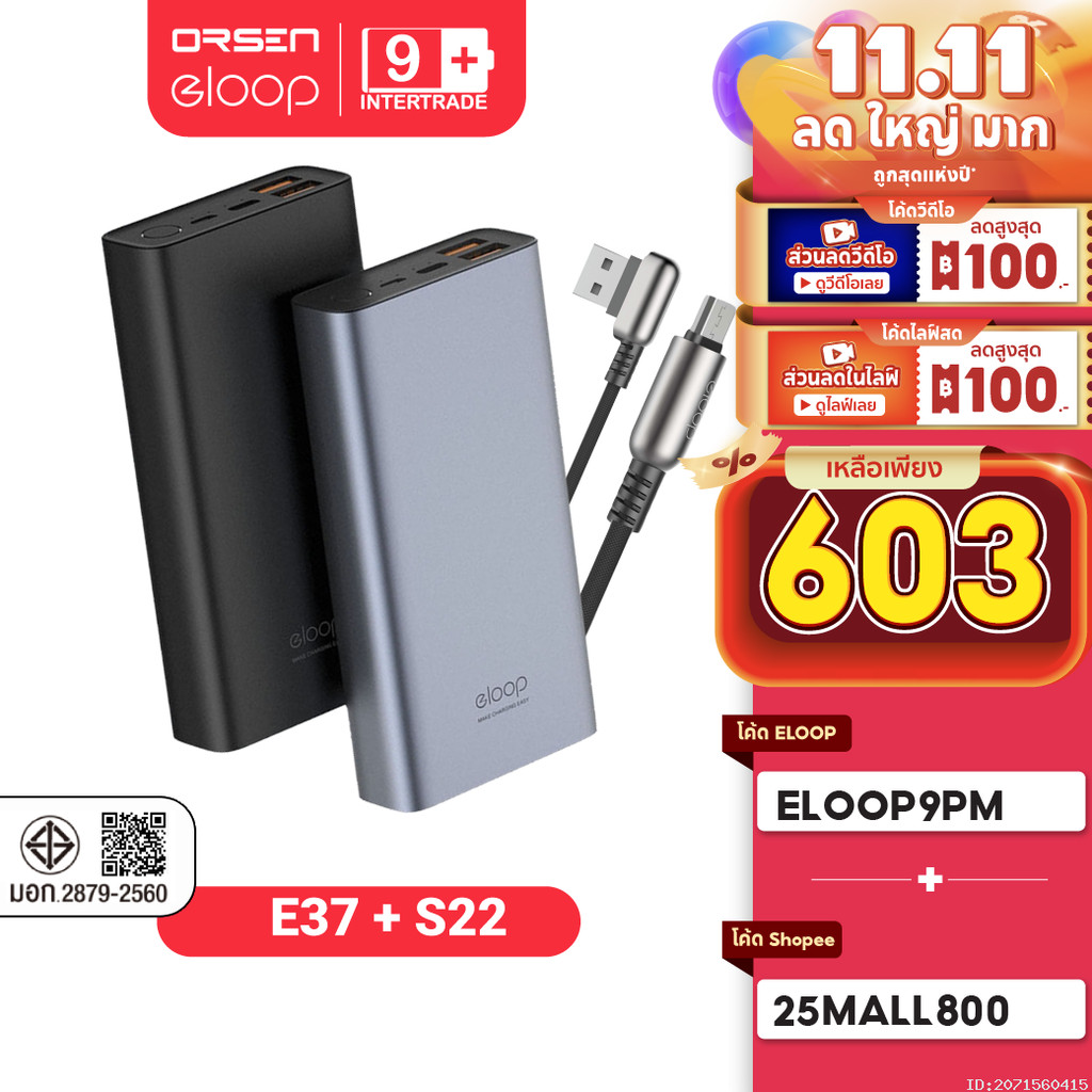 [603บ. ราคาพิเศษ] Orsen by Eloop E37 + สายชาร์จ S22 แบตสำรอง 22000mA PowerBank ชาร์จเร็ว ...
