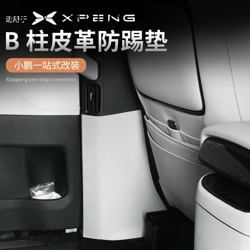 Hys 2025 xpeng X9 EV / xiaopeng MPV คอลัมน์ขนาดกลาง Anti-Kick ป้องกัน ...