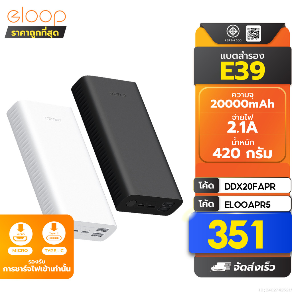 [351บ. โค้ดคุ้ม] Orsen by Eloop E39 แบตสำรอง 20000mAh Power Bank ฟรีซองผ้า สายชาร์จ Micro USB ...