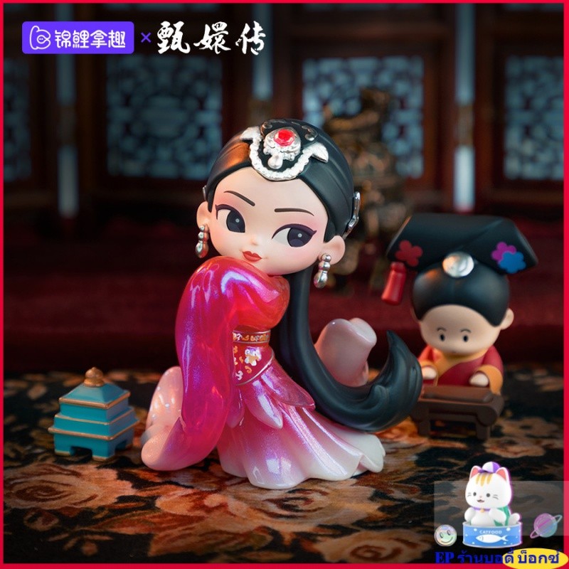 " พร้อมส่ง 』 [ของแท้] Koi ใช้ความสนุก Zhen Huan Chuan Blind Box Three ...