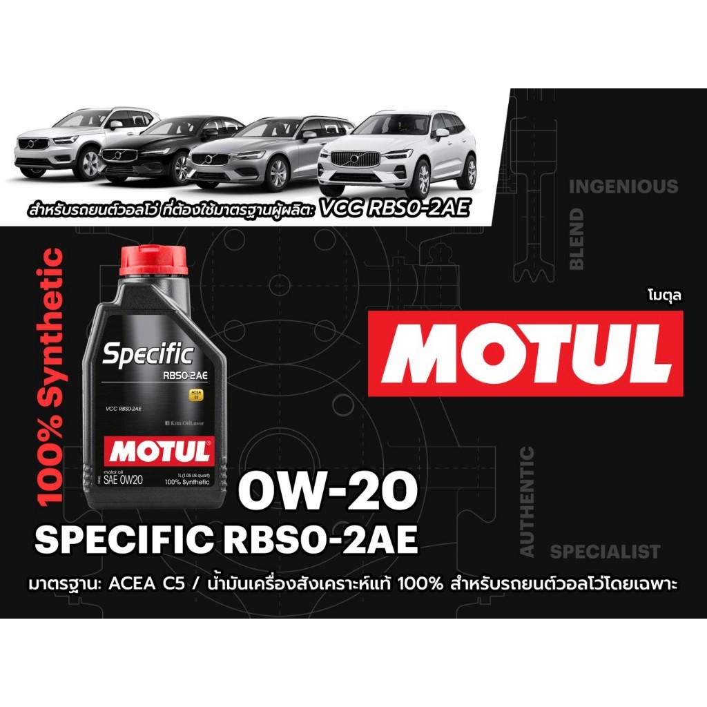ของแท้ MOTUL SPECIFIC RBS0-2AE 0W-20W 1 ลิตร 100% synthetic สำหรับ ...