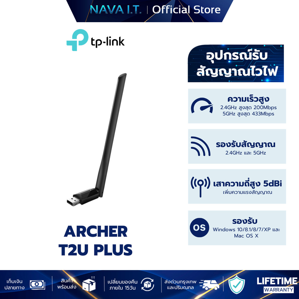 TP-LINK ARCHER T2U PLUS อุปกรณ์รับสัญญาณ WI-FI AC600 HIGH GAIN WIRELESS ...