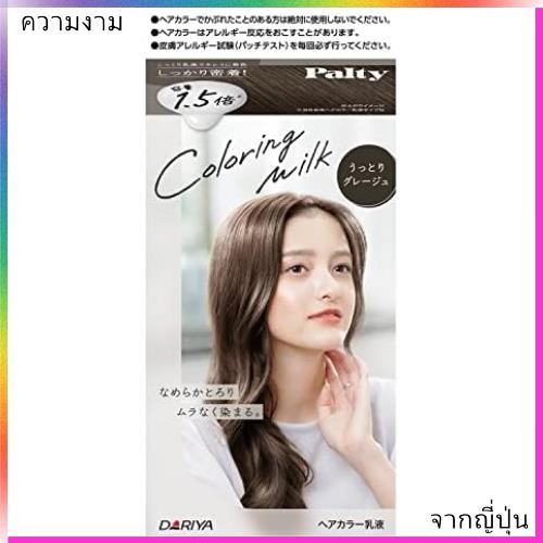 Parti Hair Color คัลเลอร์มิลค์ เอนแชนติ้ง เกรจ(NEW) 【Direct from Japan ...