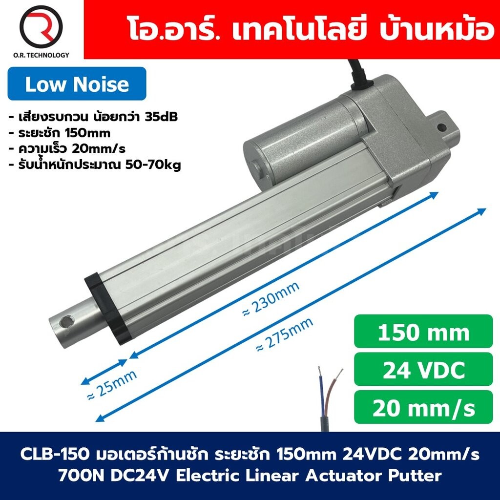 CLB 12VDC/24VDC มอเตอร์ก้านชัก ระยะชัก 50-500mm 20mm/s 700N Electric Linear Actuator Low Noise ...