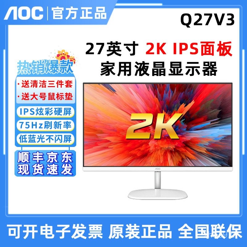จอภาพคอมพิวเตอร์ AOC Q27V3/WS ขนาด 27 นิ้ว หน้าจอ IPS 75HZ HD 2K สีขาว ...