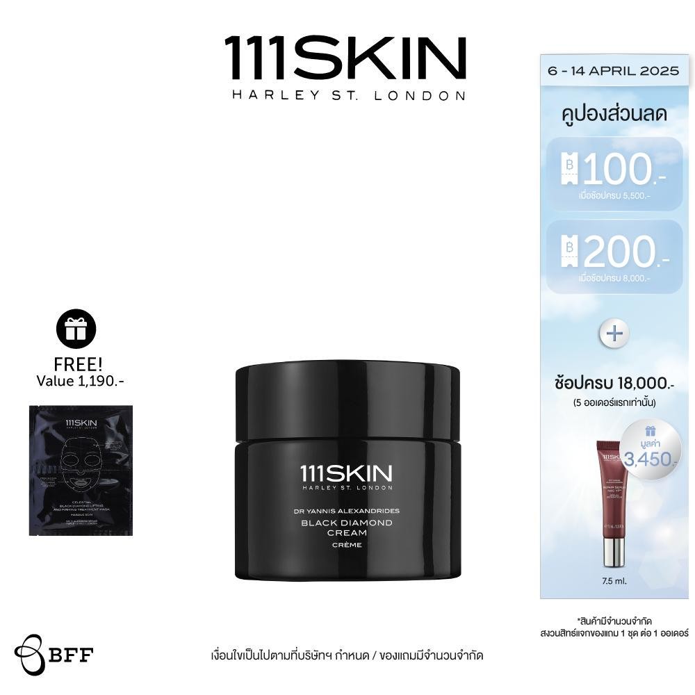 111SKIN - BLACK DIAMOND CREAM 50 ML. 111สกิน แบล็ค ไดมอนด์ ครีม 50 มล. มอยเจอร์ไร์เซอร์เข้มข้น ...