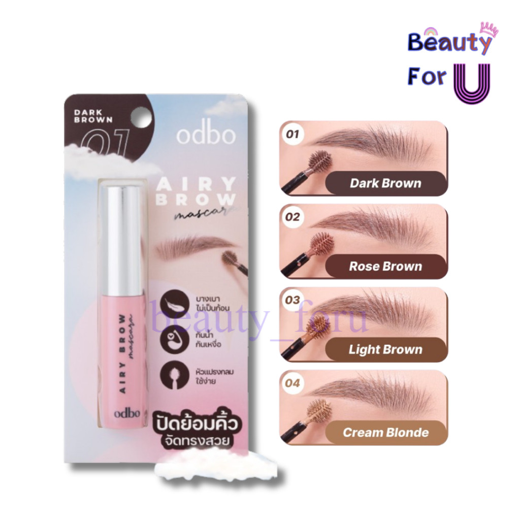 Odbo Airy Brow Mascara โอดีบีโอ มาสคาร่าปัดคิ้วเนื้อเจล od7020 | Shopee Thailand