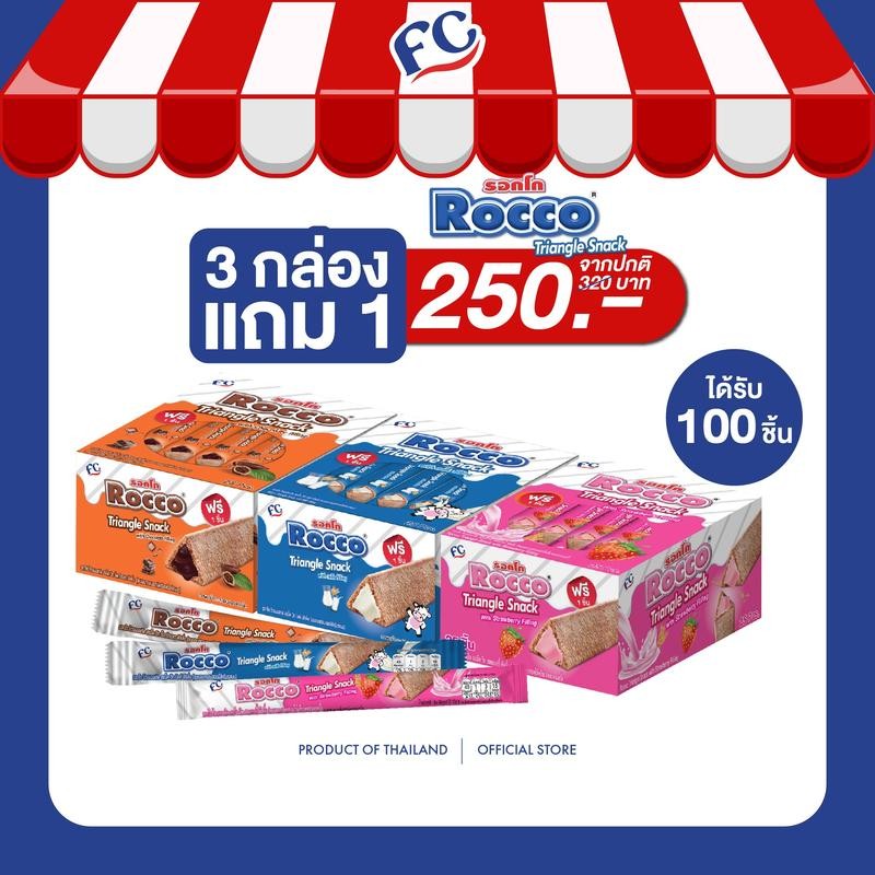 [โปรโมชั่น 3 แถม 1] ขนมรอกโก้ (Rocco) ขนม Rocco Triangle Snack ขนมอบ ...