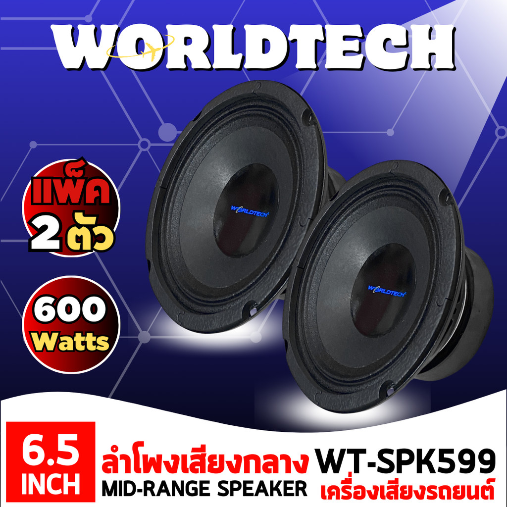 WORLDTECH รุ่น WT-SPK599 ลำโพงติดรถยนต์ ลำโพงเสียงกลาง 2 ทาง ขนาด 6.5 นิ้ว 600W MAX. | Shopee ...