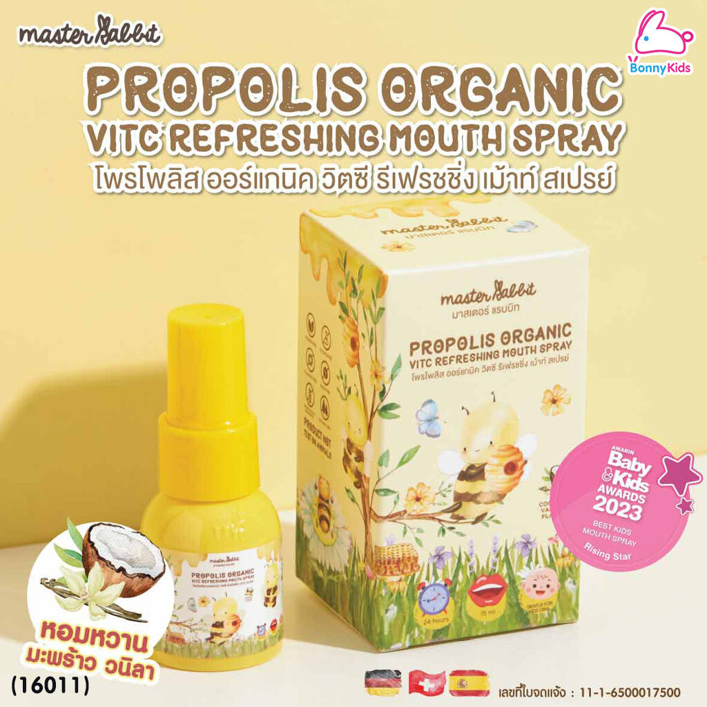 (16011) Master Rabbit (มาสเตอร์ แรบบิท) Propolis Organic VitC Refreshing Mouth Spray สเปรย์แก้ ...