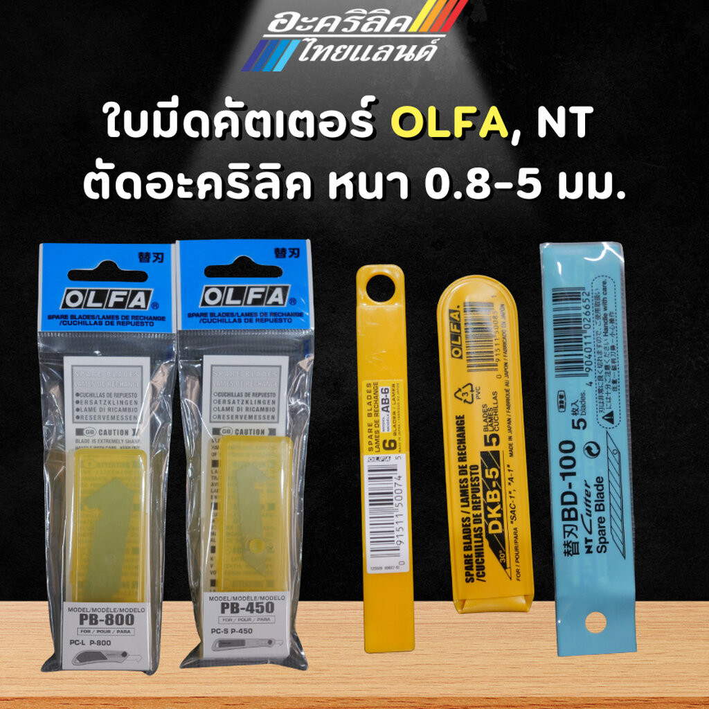 มีดคัตเตอร์ OLFA ของแท้ (PC-L / PC-S / A-2) | Shopee Thailand