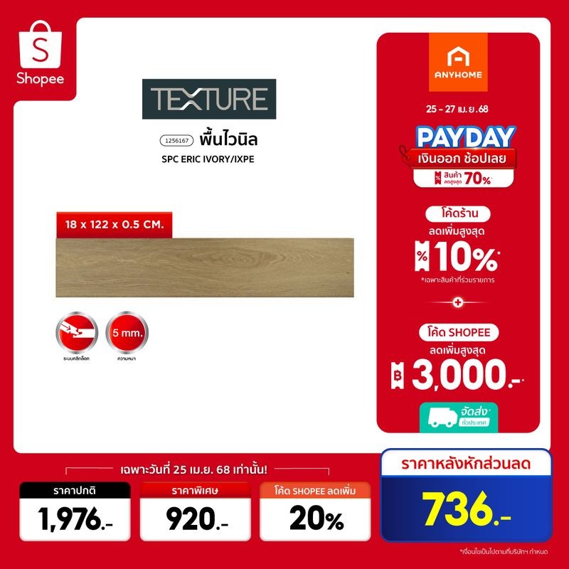 TEXTURE ไวนิล SPC คลิกล็อค หนา 5มม. รุ่น ERIC IVORY (IXPE) 18X122X0.5 CM. | Shopee Thailand