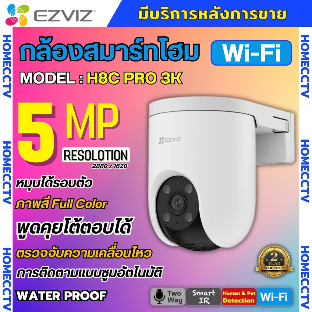 Ezviz กล้องวงจรปิด WIFI รุ่น H8C 5MP (EZV-CS-H8C-5MP) กล้องวงจรปิด หมุน ...