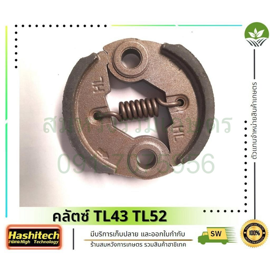 คลัช คลัท 328 TL43 t200 GX35 เครื่องตัดหญ้า คลัตซ์ TL43 TL52 โดย ร้านลุงสมหวังรวม | Shopee Thailand