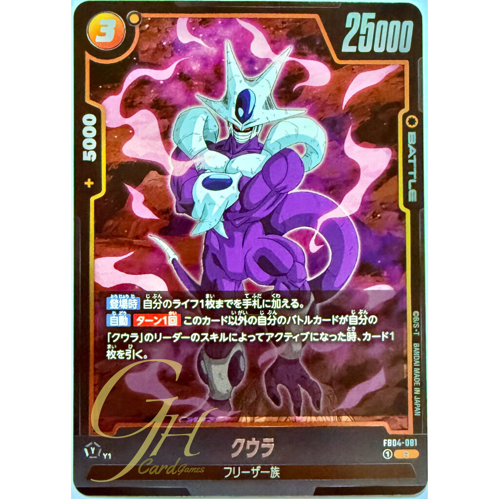 Dragon Ball Card Game [FB04-081] Cooler (Rare) | Shopee Thailand