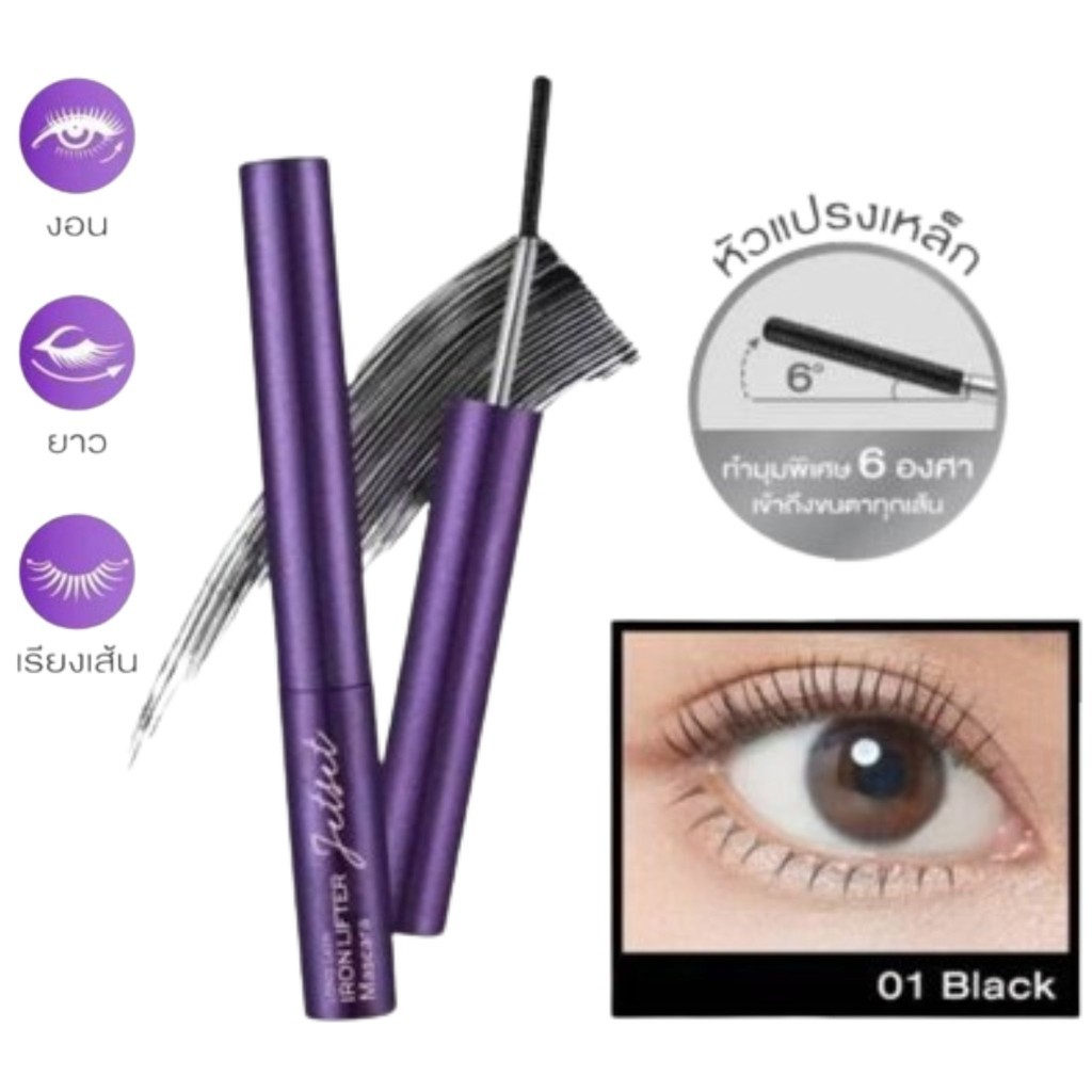 CUTE PRESS JET SET LONG LASH IRON LIFTER MASCARA (75921) คิวท์เพรส เจ็ท ...