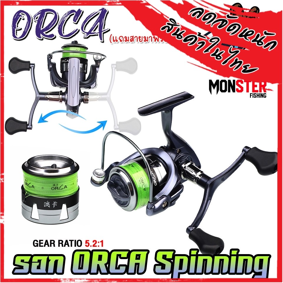 รอกตกปลา รอกสปินนิ่ง ORCA Spinning NEW Series ( มีให้เลือกเบอร์ 1500S ...