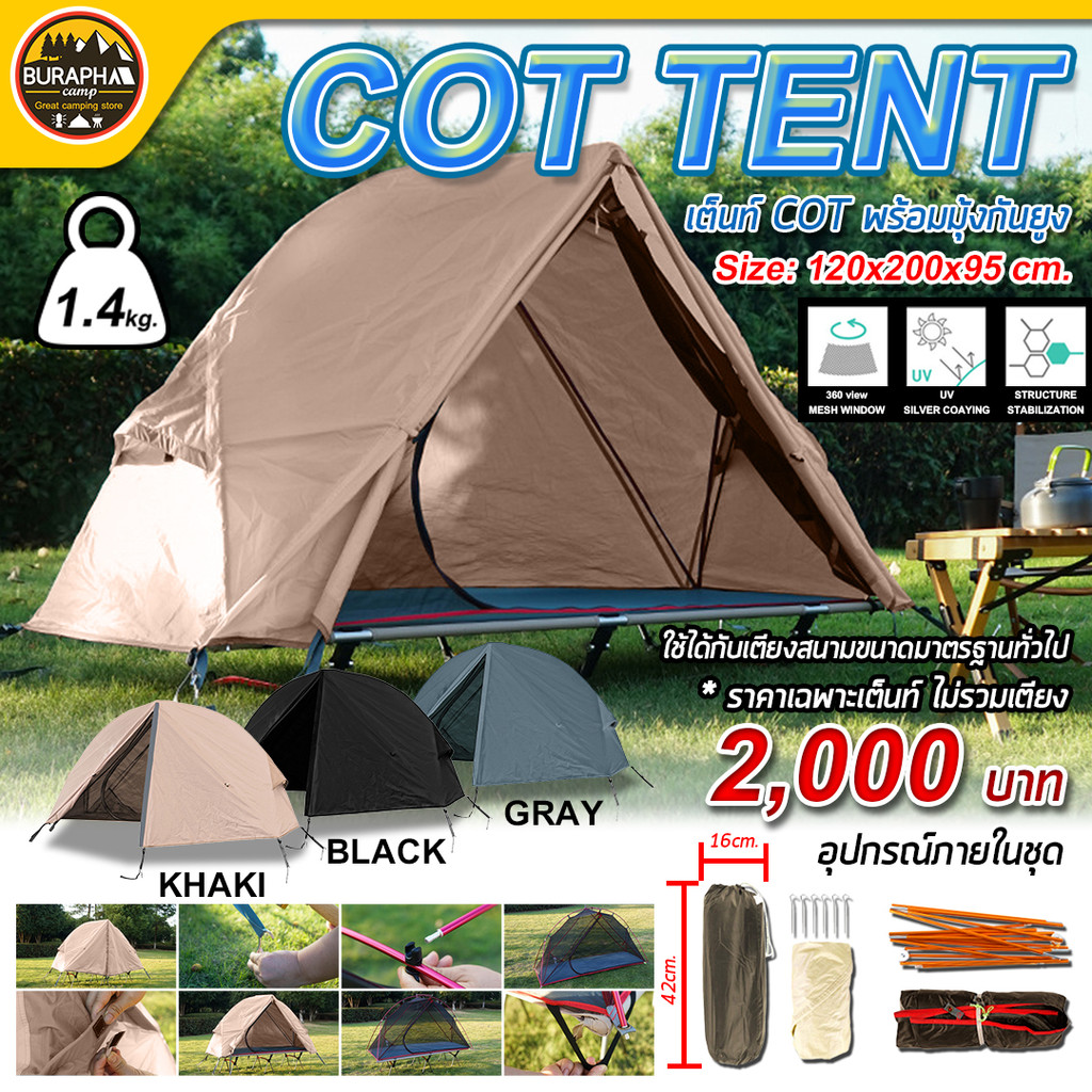 COT Tent เต็นท์ COT พร้อมมุ้งกันยุง Size: 120x200x95cm. ใช้ได้กับเตียง ...