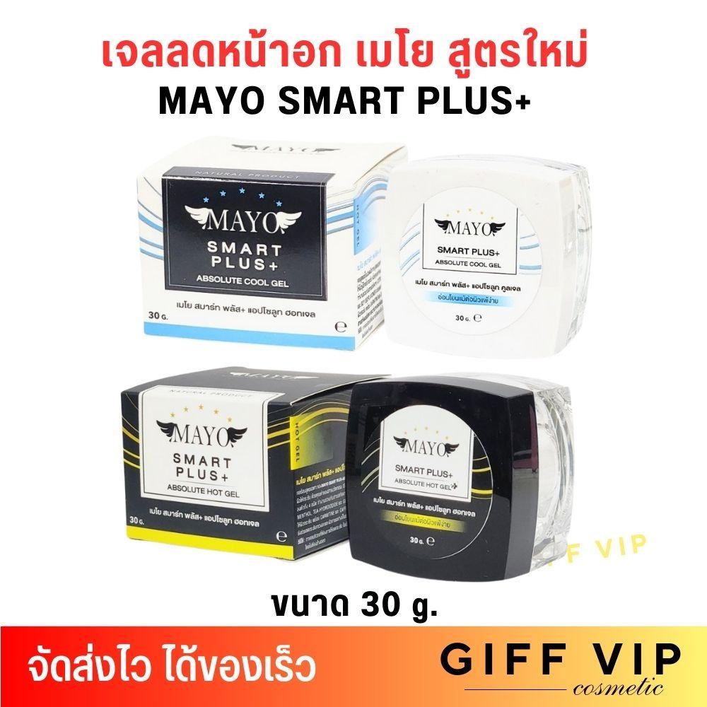 สูตรใหม่ เมโย เจลลดหน้าอก กระปุกเล็ก สูตรเย็น สูตรร้อน พัฒนาใหม่ MAYO ...