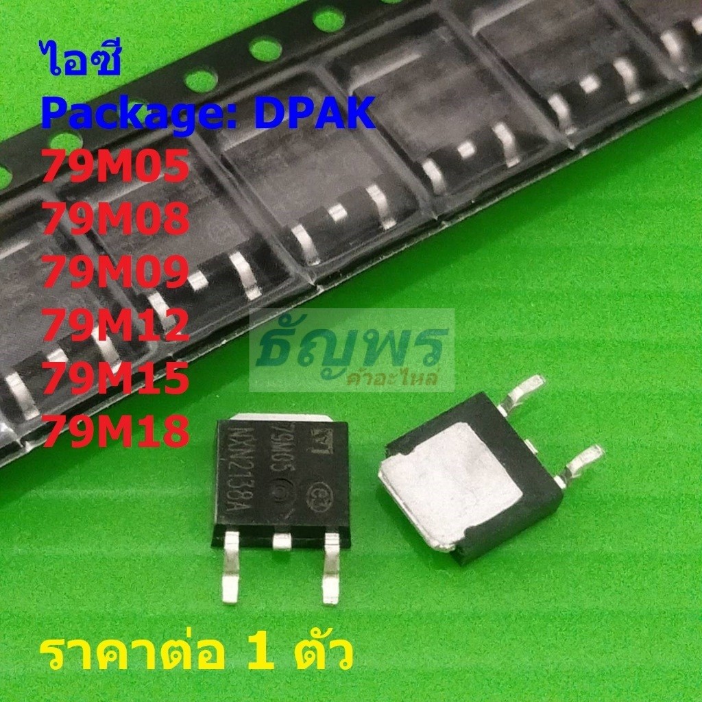 ไอซี เรกูเลเตอร์ IC Negative Voltage Regulator 79M05 79M08 79M09 79M12 ...