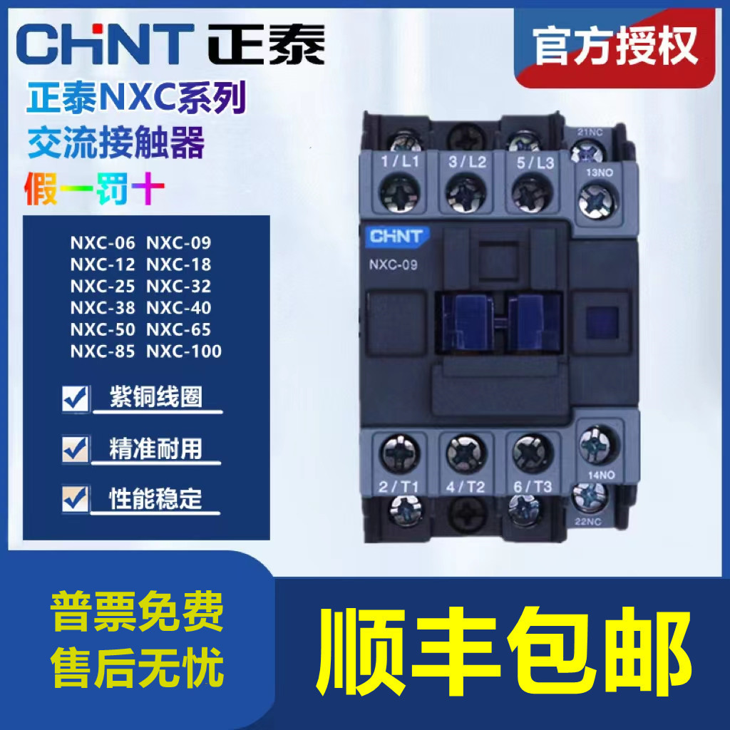 คอนแทคเตอร์ AC Chint Kunlun NXC-06 09 12 18 25 32 38 40 50 65 75 85100 | Shopee Thailand