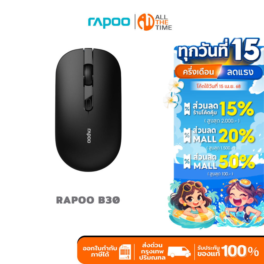 RAPOO B30 SILENT WIRELESS OPTICAL MOUSE เมาส์ไร้สาย เมาส์เสียงเงียบ เมาส์ไร้สายเสียงเงียบ MS-B30 ...
