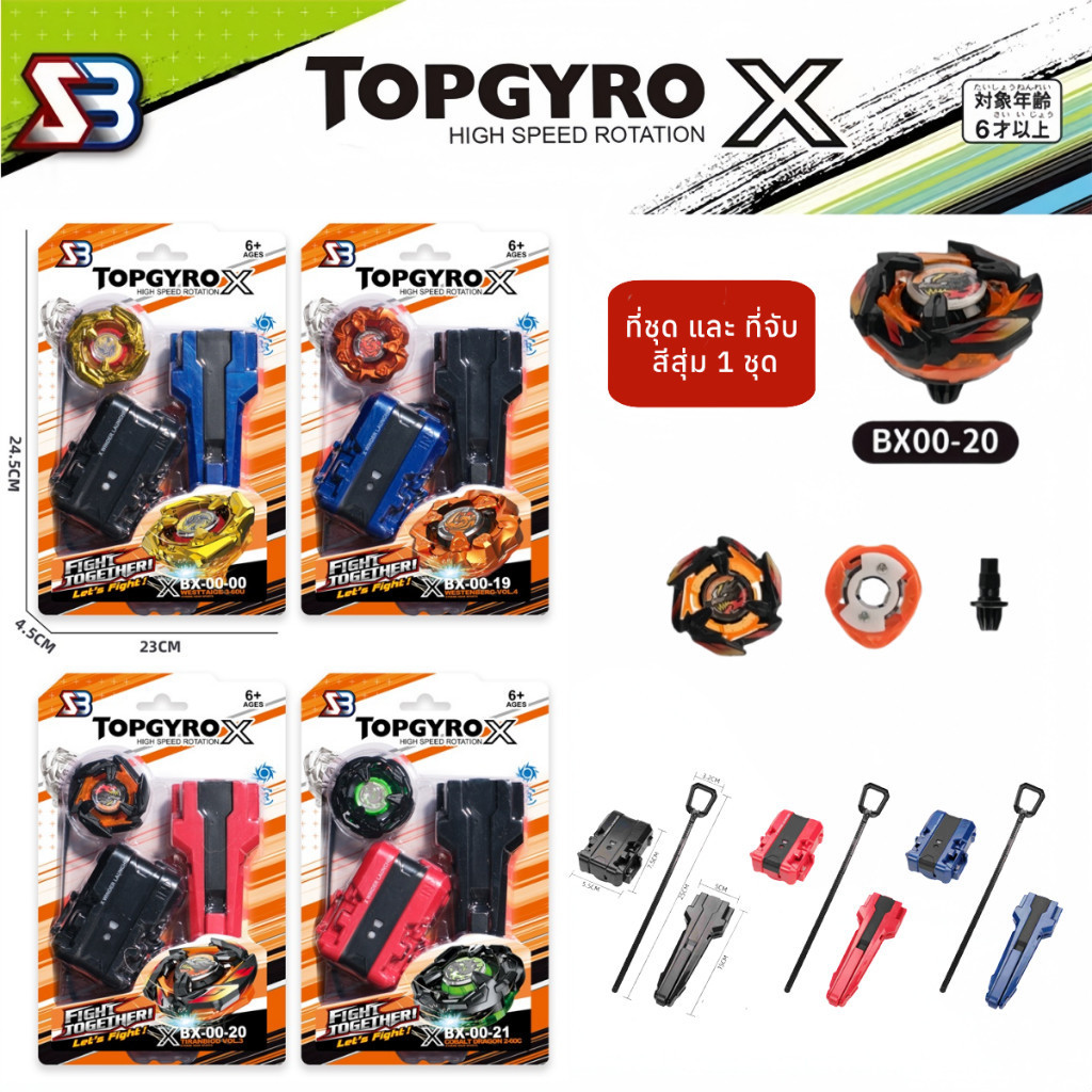 TOPGYRO X ชุดลูกข่าง พร้อม ที่จับ Beyblade เบย์เบลด ของเล่นเด็ก สำหรับผู้เริ่มต้นของเล่นต่อสู้ ...