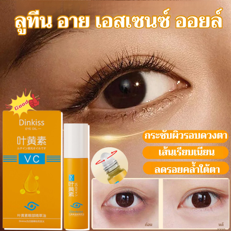 【ลดความหมองคล้ำ/ลดริ้วรอยรอบดวงตา】Dinkissน้ำมันบำรุงรอบดวงตาลูทีน/ครีม ...