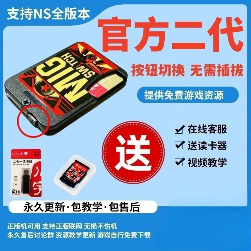 [ในสต็อก] รุ่นที่สอง รุ่นปุ่มอัพเกรด migswitch การ์ดแฟลช NS การ์ดแฟลช ...