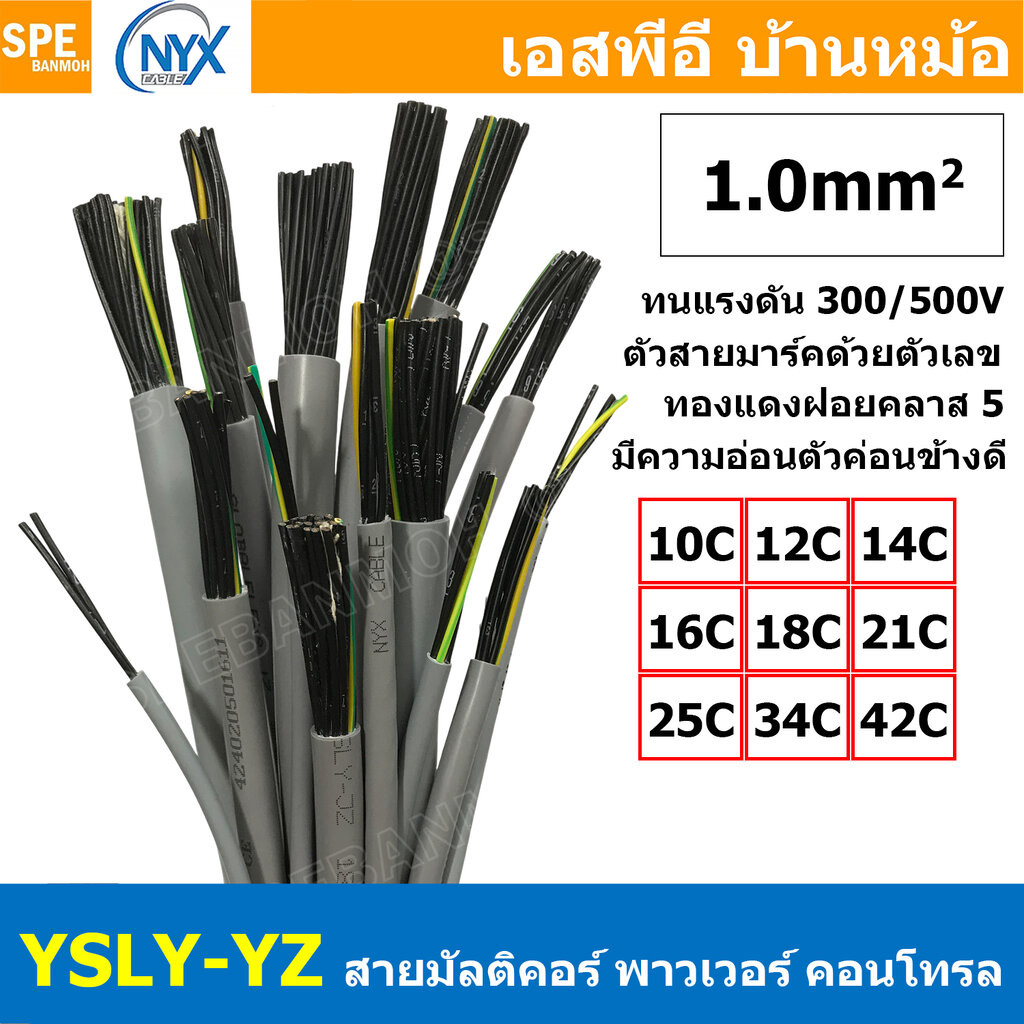[ 1 เมตร ] YSLY-JZ YSLY-OZ 1.0 sq.mm Multicore flexible cable สายคอนโทล สายไฟโรงงาน สายคอนโทรล ...
