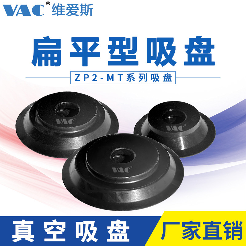 ส่งออก ZP2 บางแบนประเภทถ้วยดูดสูญญากาศ ZP2-B10MTS ZP2-TB15MTS-H5ZP2 ...