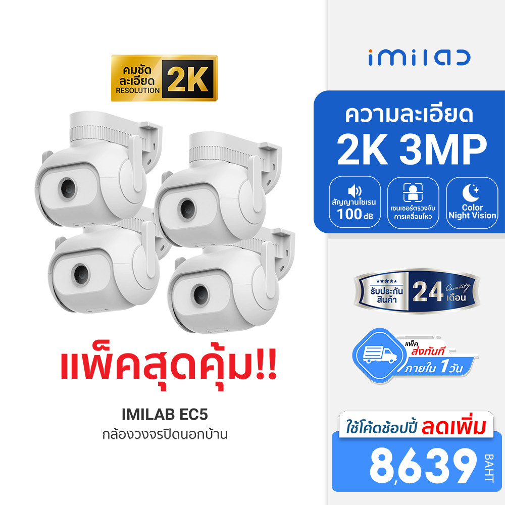 [ลดเหลือ 8639] IMILAB EC5 กล้องวงจรปิดนอกบ้าน 2K ตรวจจับ 360° ภาพสีกลางคืนชัด ศูนย์ไทย (แพ็ค4 ...
