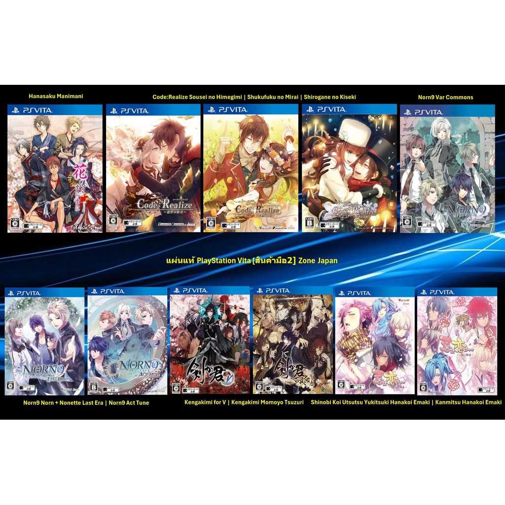[มือ2][17] แผ่นแท้ Ps Vita Hanasaku Manimani | Code:Realize | Norn9 | Kengakimi | Shinobi Koi ...