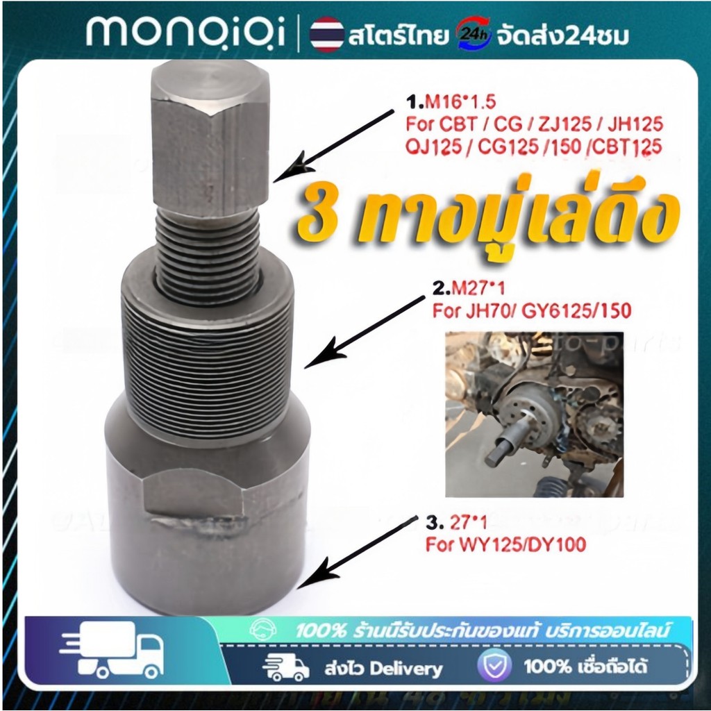 ตัวดูดจานไฟเกลียวละเอียด เวฟ100 125คาบู มิโอ แดช แอล czi เวฟ110ไอปีแรก ...