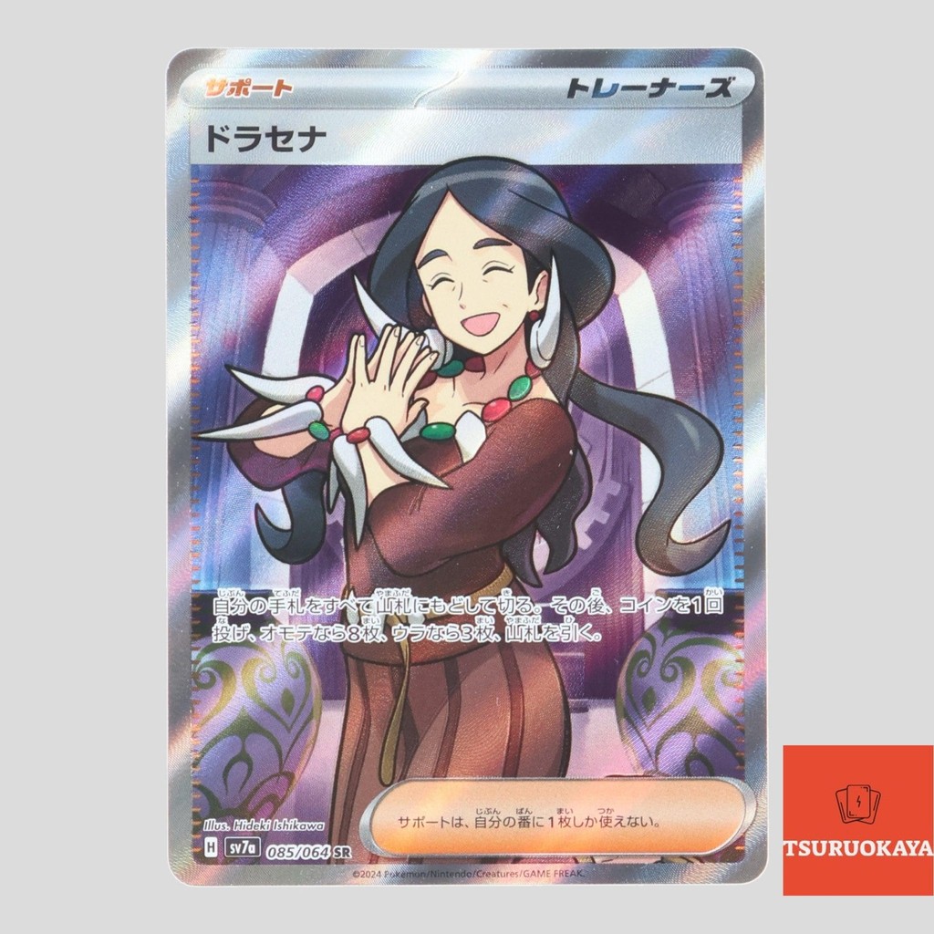 Drasna SR 085/064 SV7a Paradise Dragoona Japanese Pokemon Card | Shopee Thailand