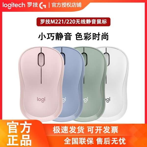 เมาส์ไร้สาย mouse wireless Logitech M221/M220 เมาส์เงียบไร้สายเดสก์ท็อปโน้ตบุ๊คสีสาว M185 แกะ ...
