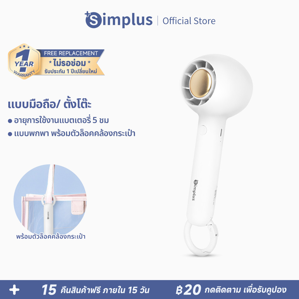 Simplus Lite5 mini Fan ขนาดเล็ก พกพาง่าย ตั้งโต๊ะ แบบแขวน ชาร์จ USB ใช้ ...