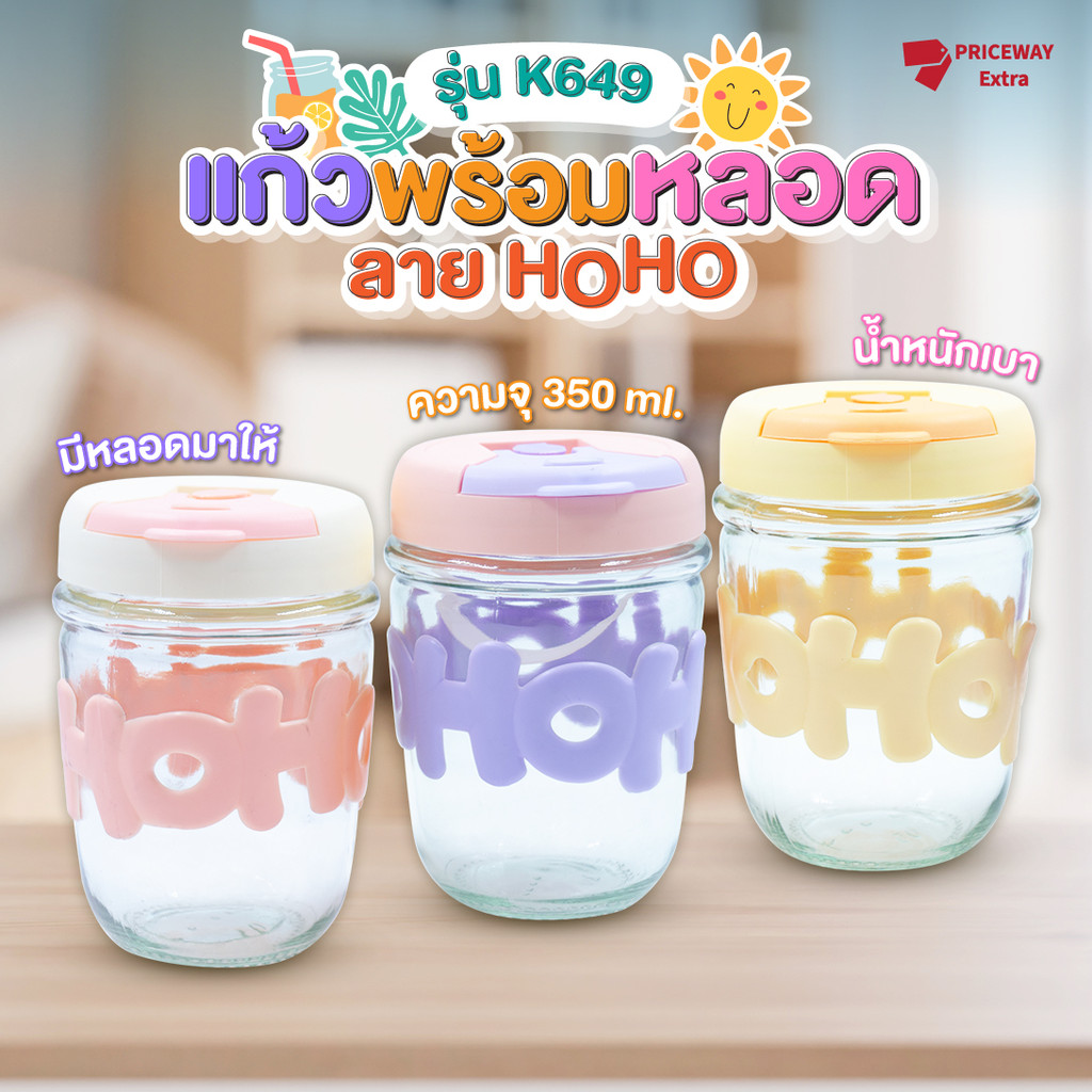แก้วน้ำลาย HOHO 350ml รุ่น K649 พร้อมฝาปิดและหลอด ใช้ใส่น้ำ เครื่องดื่ม ...